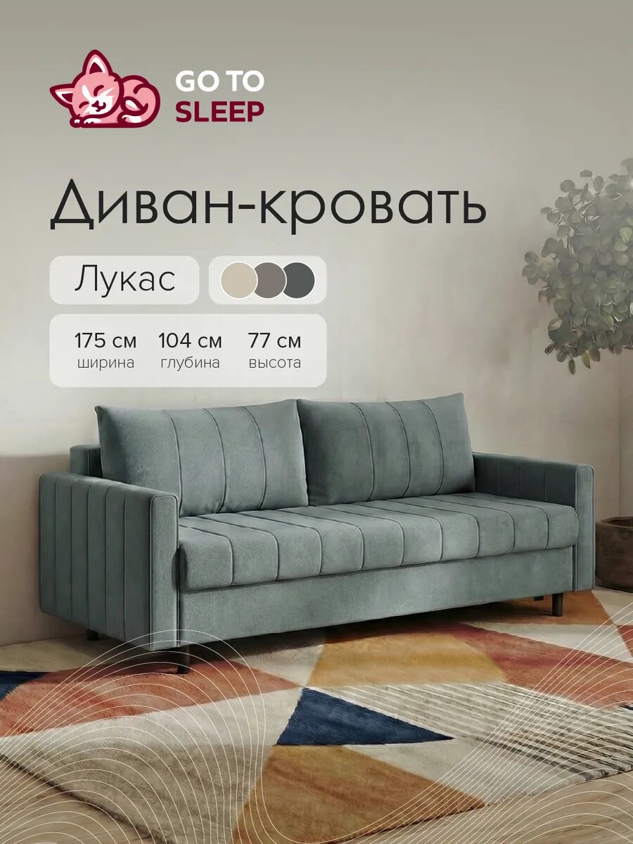 Диван кровать раскладной двухспальный Лукас