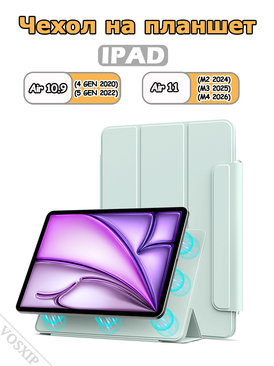 Чехол для iPad Air 4th/5th 10.9" (2020, 2022), iPad Air 11" (M2 2024, M3 2025, M4 2026), Foliо, магнитный