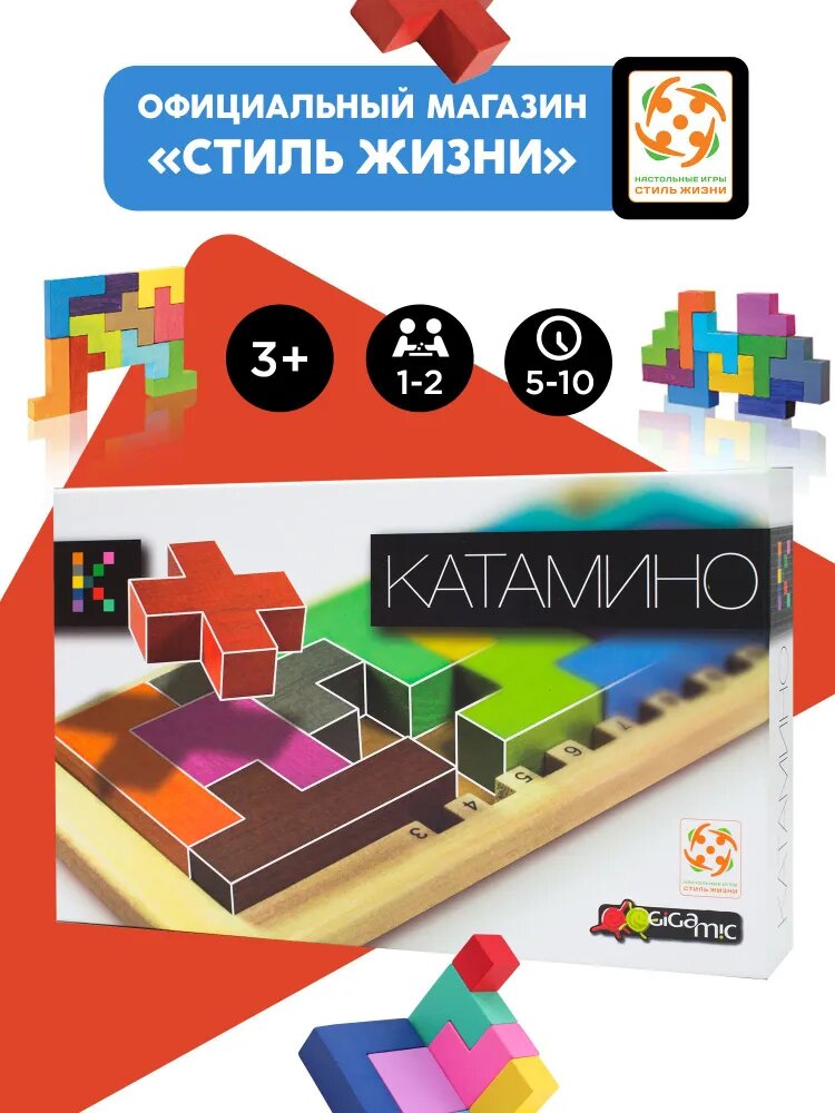"Катамино"/Настольная игра/Стиль Жизни/Развивающая логическая головоломка для взрослых и детей от 3 лет
