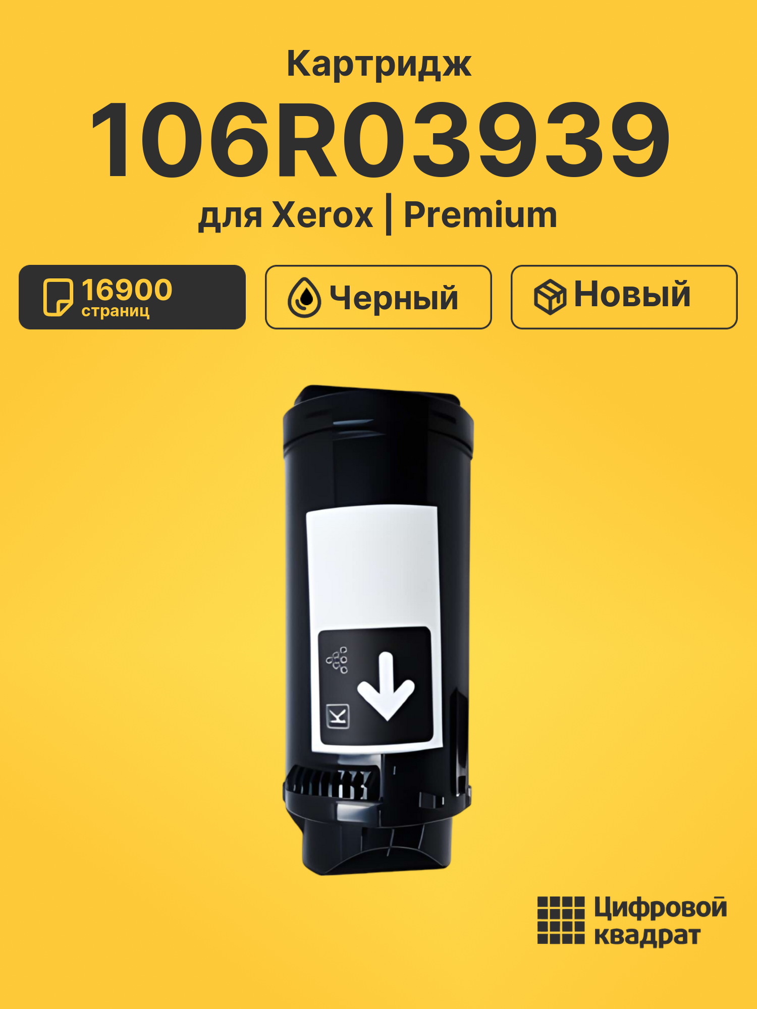 Картридж 106R03939 для принтеров Xerox VersaLink C605 черный