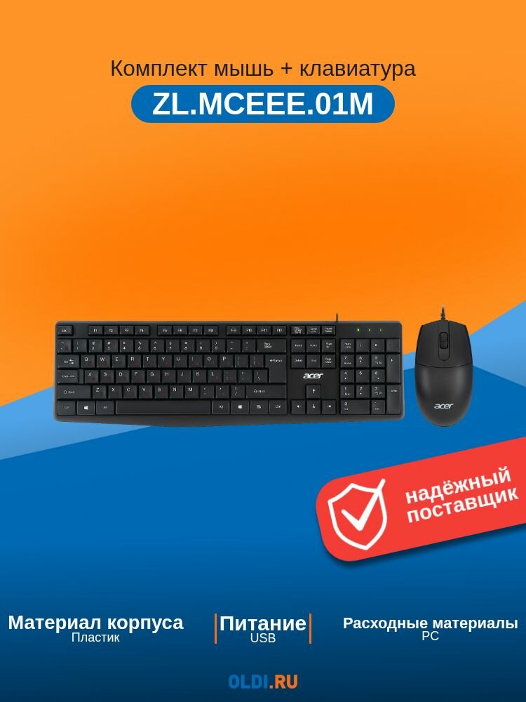 Acer OMW141 ZL. MCEEE.01M Комплект (клавиатура + мышь) черный USB