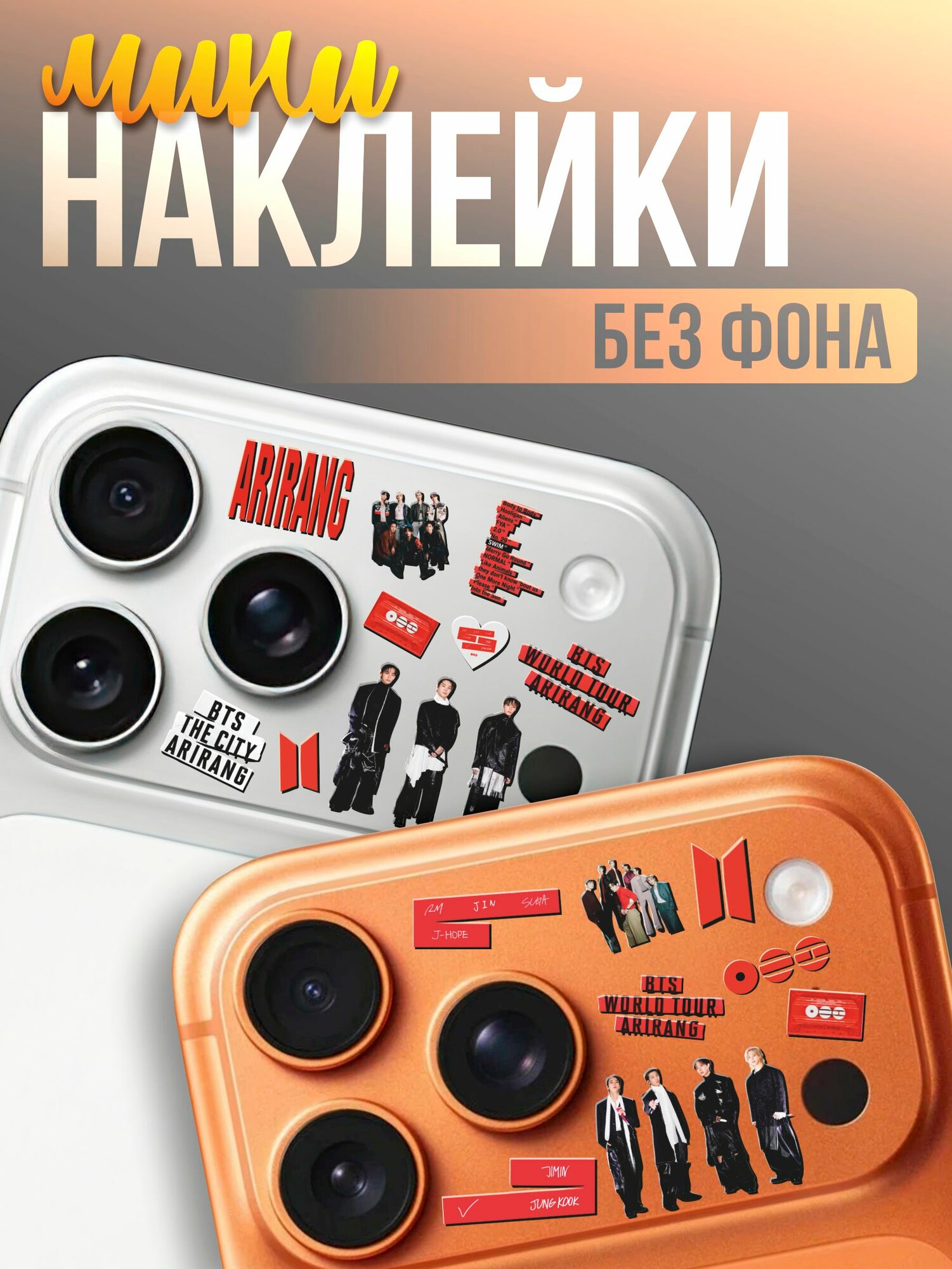 Мини наклейки на телефон Bts Arirang Бтс Кпоп Ариранг