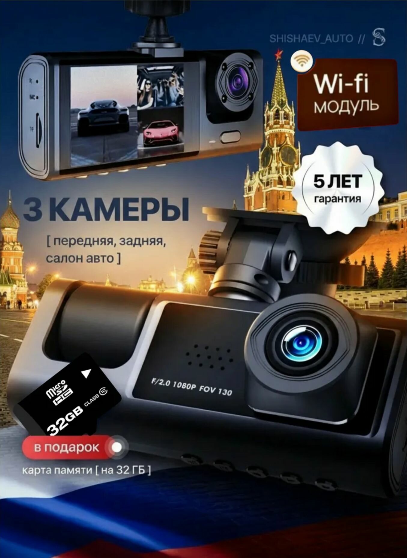 Видеорегистратор автомобильные, Автомобильный видеорегистратор с тремя камерами с wi-fi