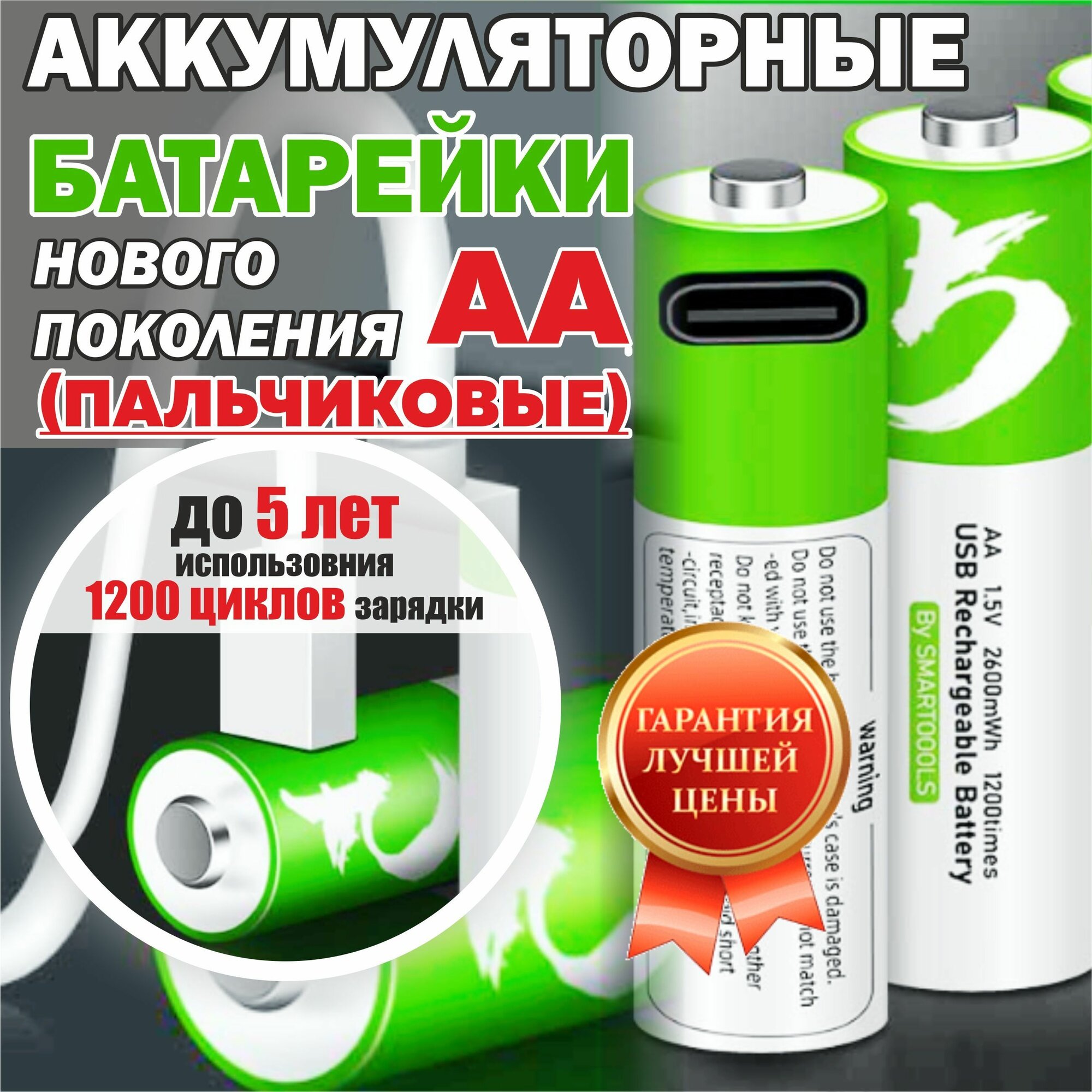 Аккумуляторные батарейки АА, 2 шт. Перезаряжаемые Батарейки, Литий-ионные, АА (пальчиковые) емкость 1750 мАч аккумуляторы зарядка от USB Type-C кабелем - Li Ion