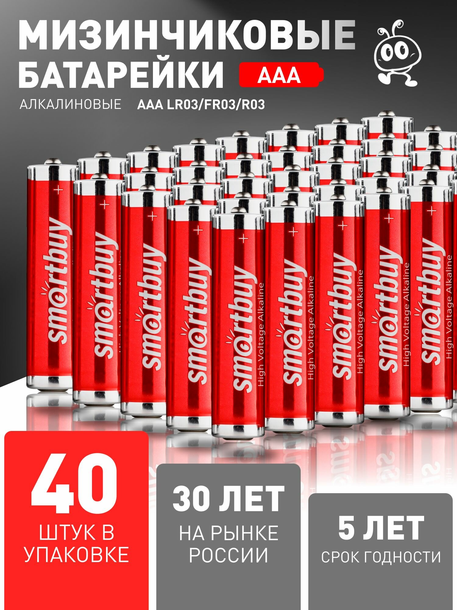 Батарейки ААА мизинчиковые Smartbuy, алкалиновые , LR03, 40 шт