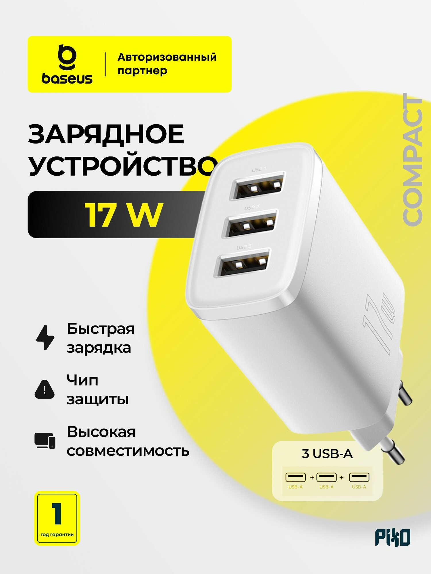 Сетевое зарядное устройство Baseus Compact 17W 3 USB Белое
