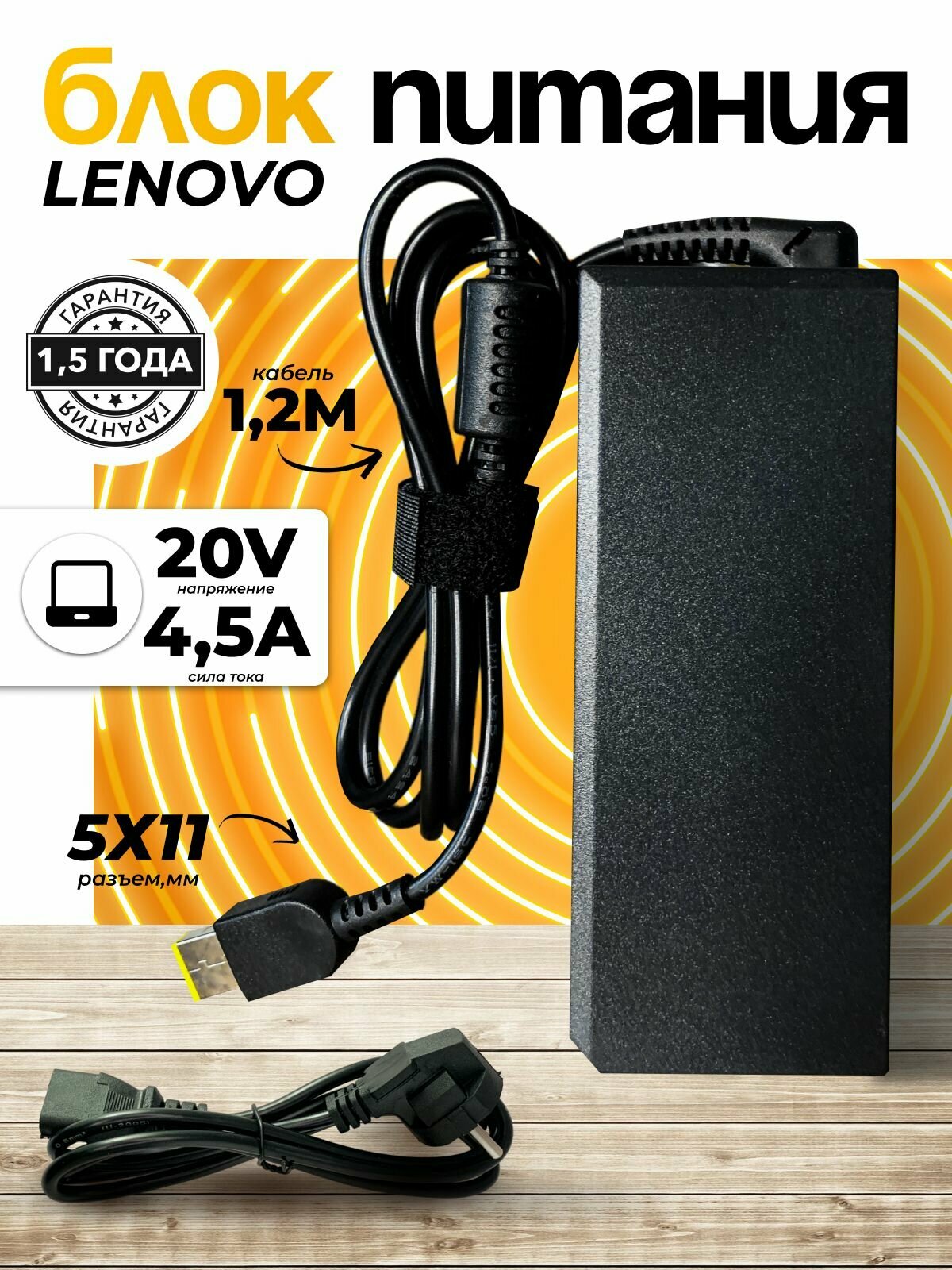 Блок питания для ноутбука LENOVO 20V 4.5A 90W прямоугольный штекер Flat