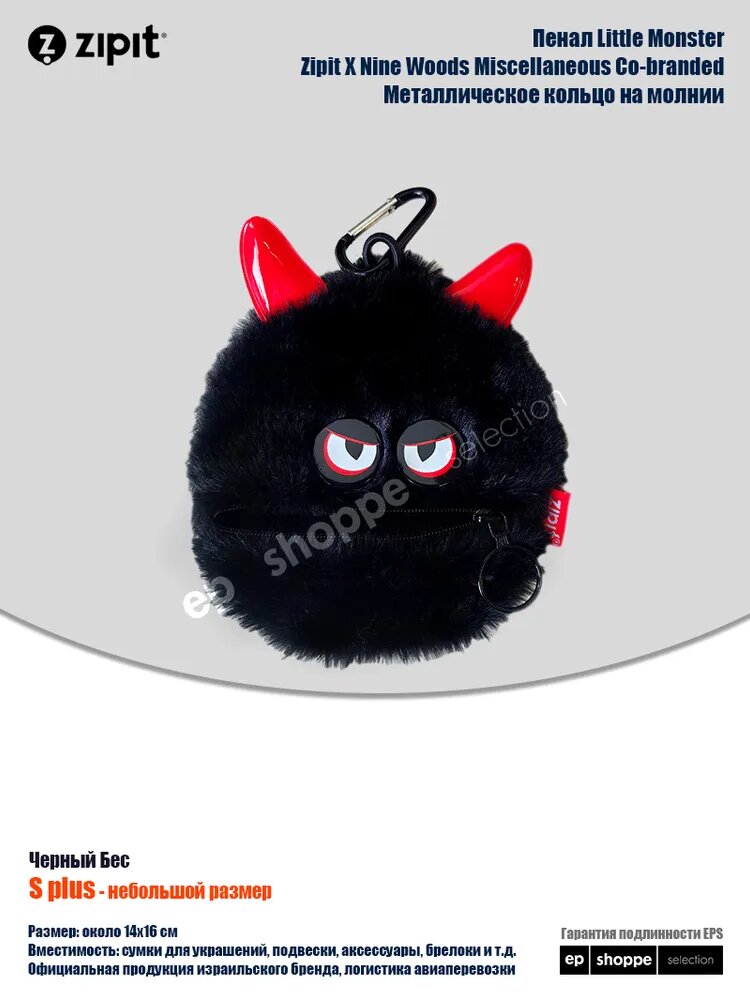 Канцелярский органайзер на одной молнии, ZIPIT, израильский бренд, Black Monster