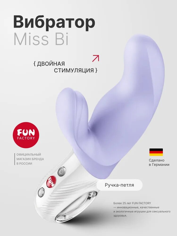 Вибратор Miss Bi