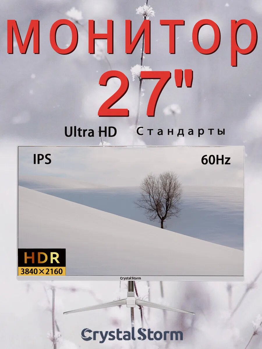 Монитор CrystalStorm, диагональ 27", 3840 x 2160 пикселей, 60Гц, матовый, белый