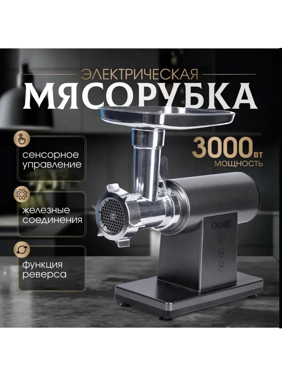 Мясорубка электрическая мощная