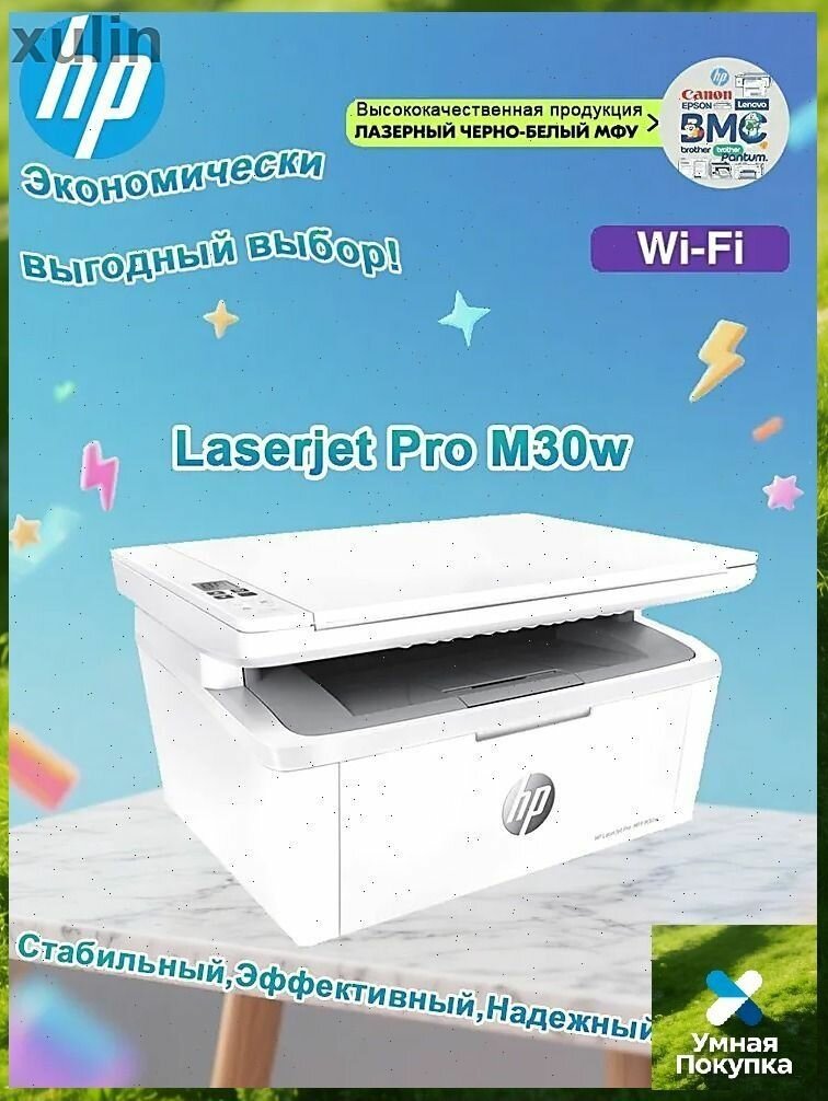 МФУ Лазерное Laserjet Pro M30w (A4, принтер/сканер/копир, 600dpi, 30ppm, 64Mb, WiFi, USB) (7MD74A), белый