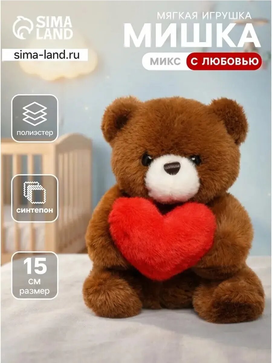 Мягкая игрушка милый мишка 15 см