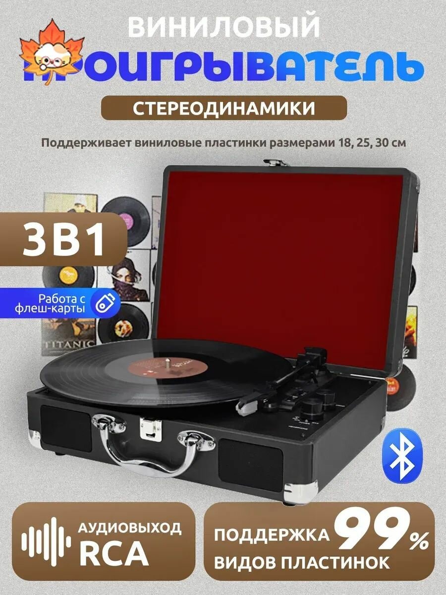 Виниловый ретро проигрыватель для пластинок, винтажный проигрыватель виниловый с Bluetooth