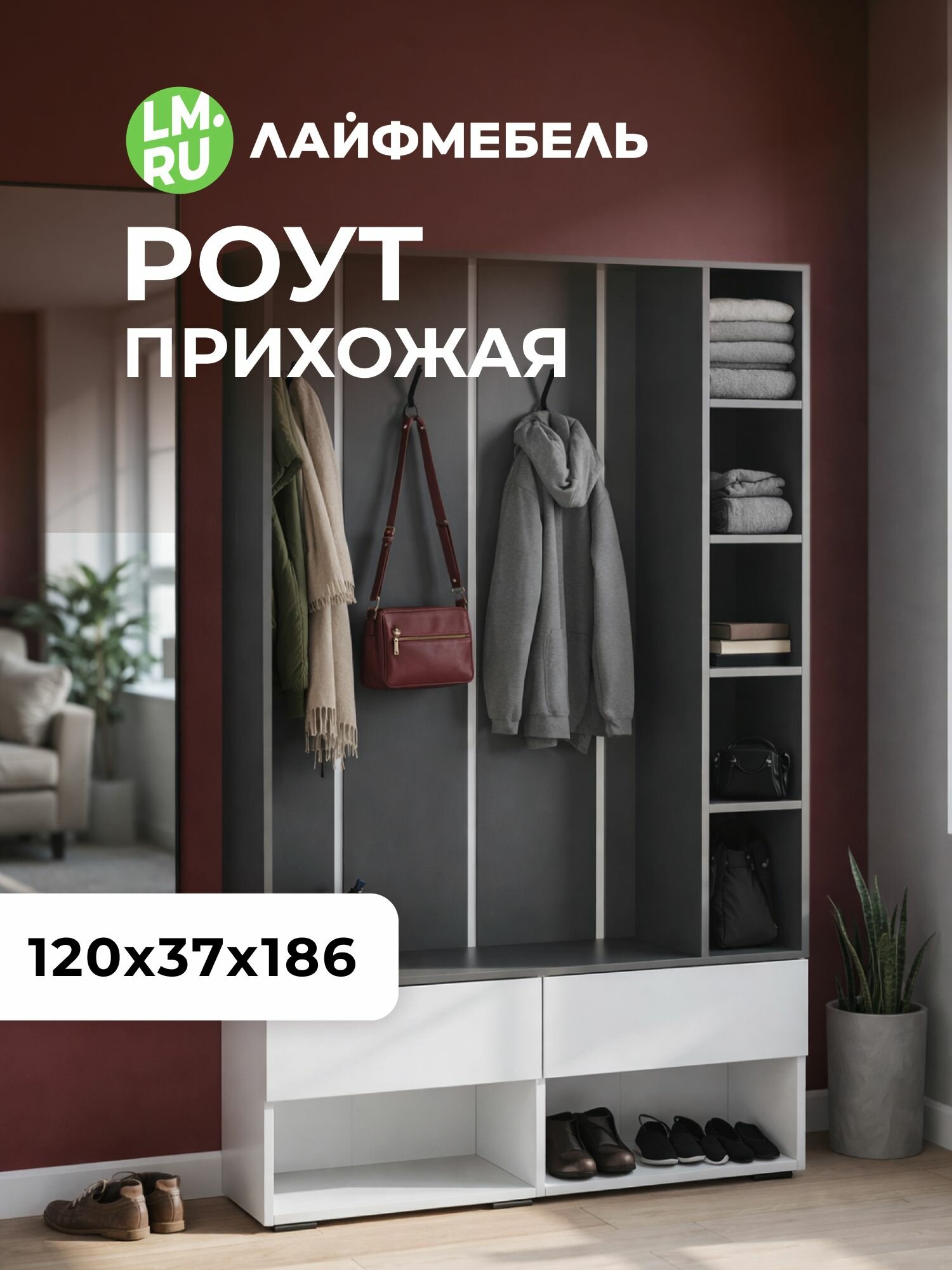 Прихожая в коридор белый / графит Лайфмебель Роут