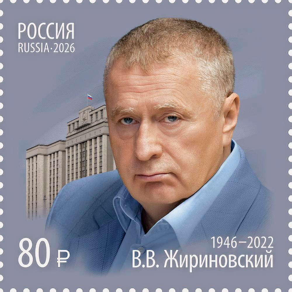 Почтовые марки Россия 2026г. "В. В. Жириновский (1946-2022), государственный деятель" Политика, Политики, Персоналии MNH
