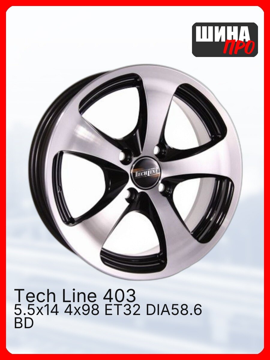 Диск литой Tech Line 403 5,5\R14 4*98 ET32 d58,6 BD [T403-5514-586-4x98-32BD] Fb max 400 kg