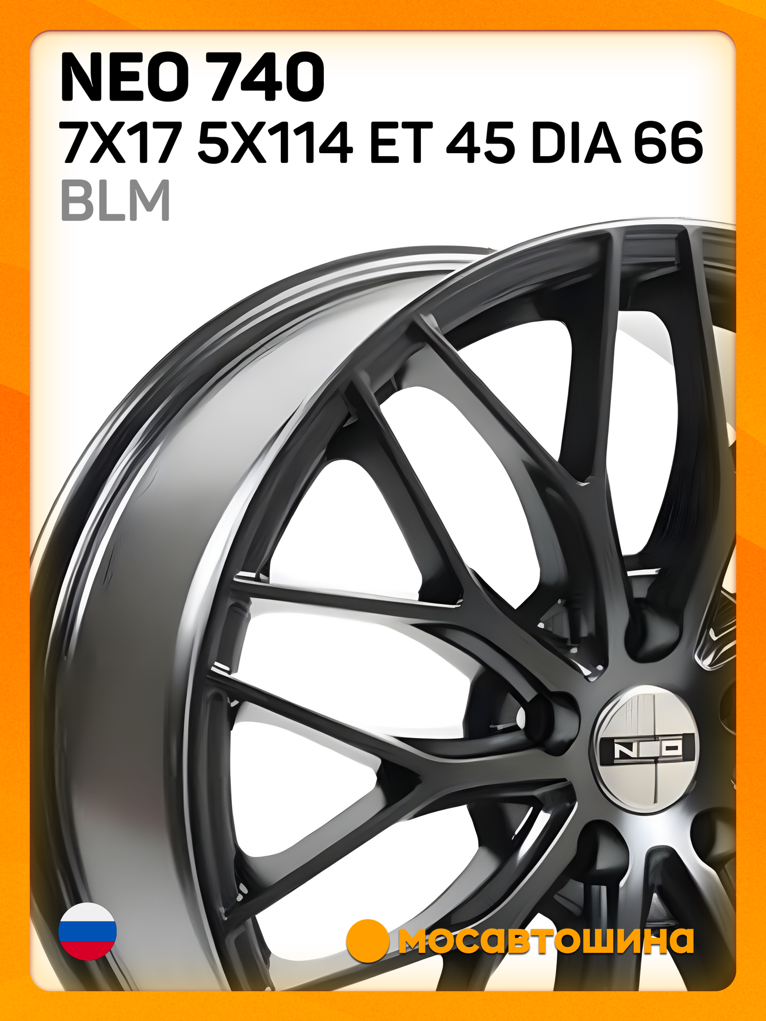 Автомобильные диски Neo 740 7x17 5x114 ET 45 Dia 66 BLm