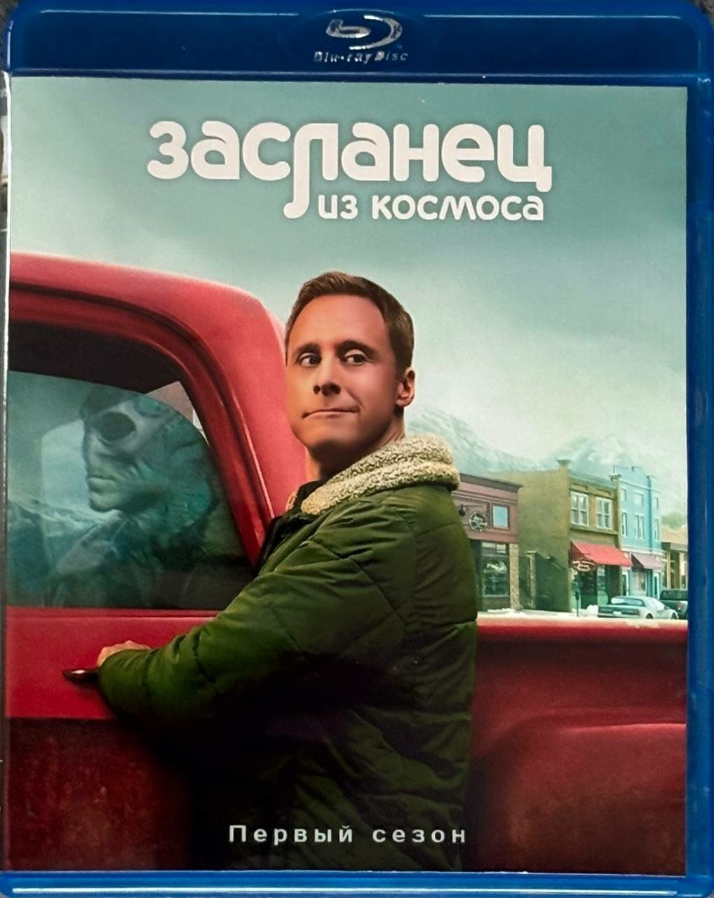 Засланец из космоса 1 сезон 2-дисковое издание Blu-ray