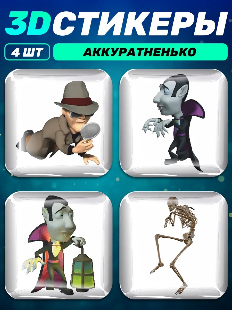 3д стикеры на телефон мем Вампир тик ток аккуратненько