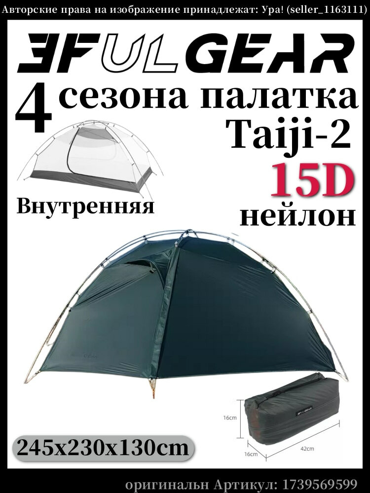 3F UL GEAR Палатка 2-местная