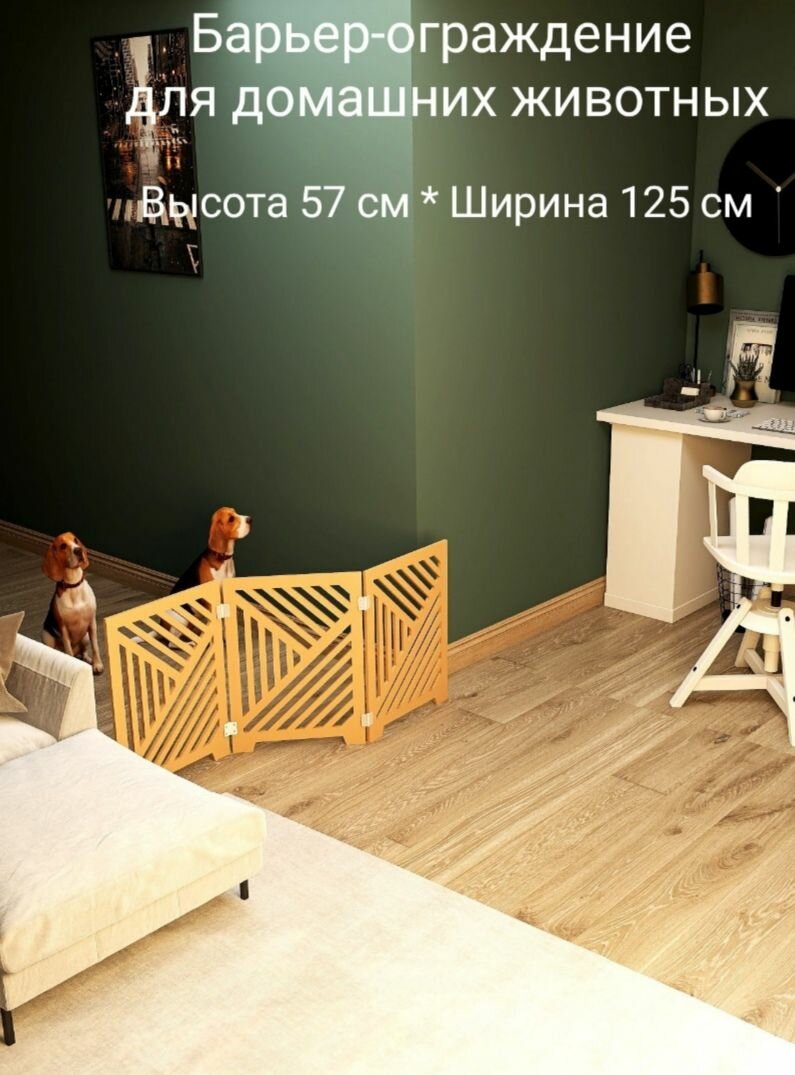 Барьер (ограждение) для животных хайтек В570*Ш1250 мм, без покрытия