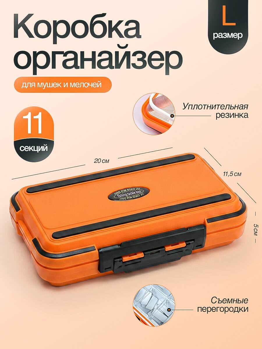 Коробка-органайзер-раскладушка для мушек и мелочей, L, оранжевая, 20*11*5 см.