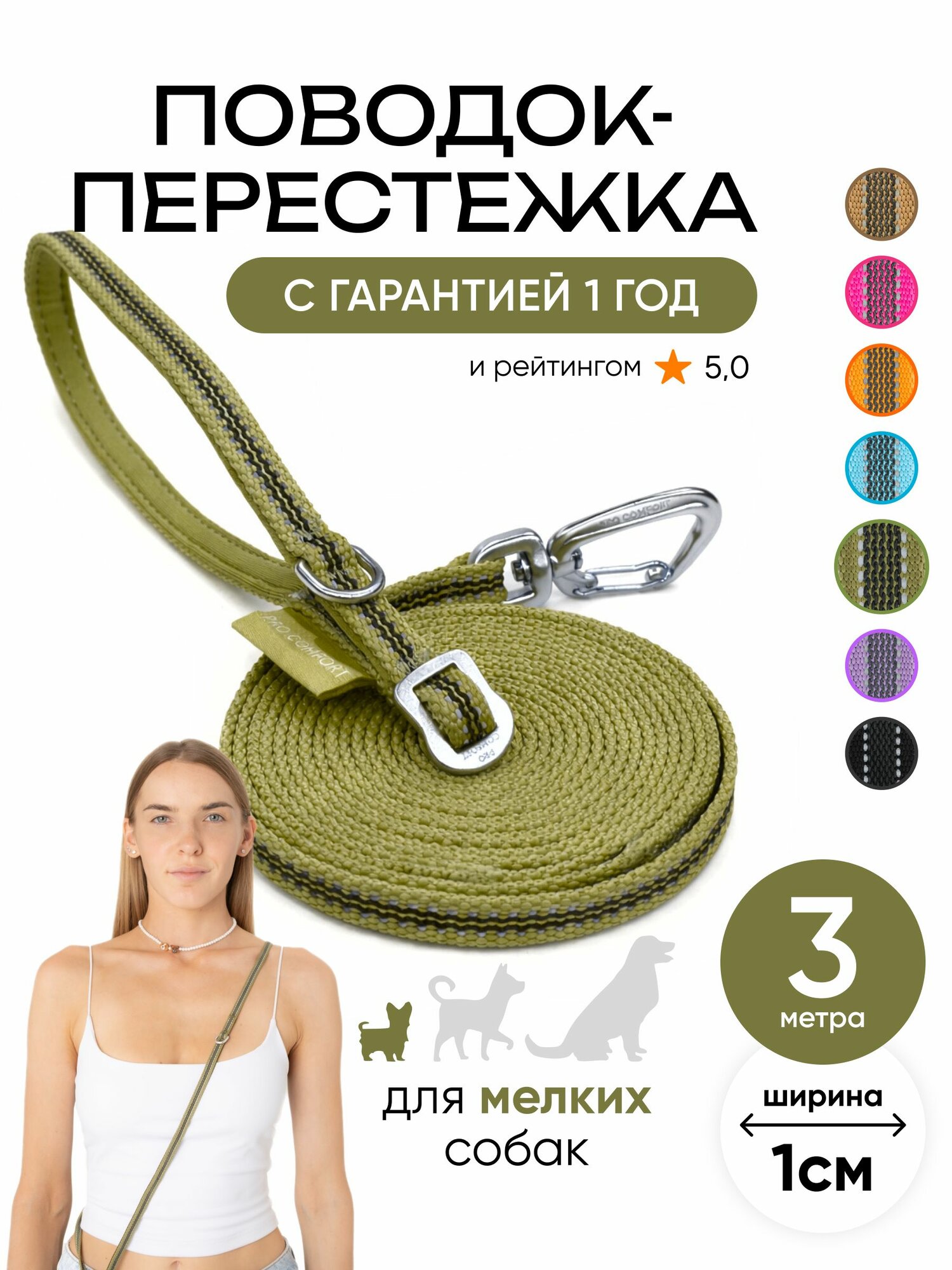Поводок для собак мелких пород 3 метра