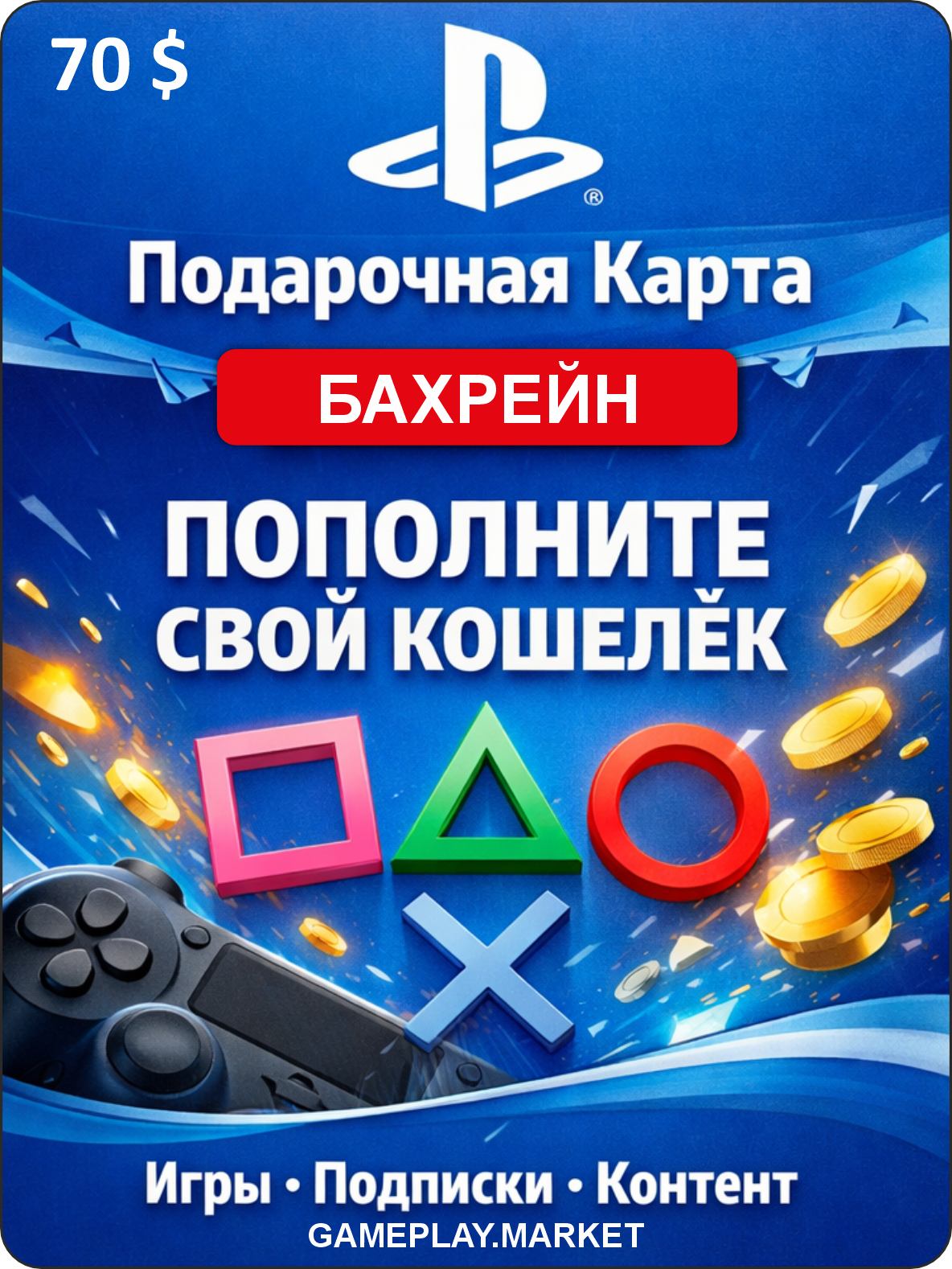 Подарочная карта Playstation 70 USD Бахрейн / Playstation Gift Card 70 USD Bahrain