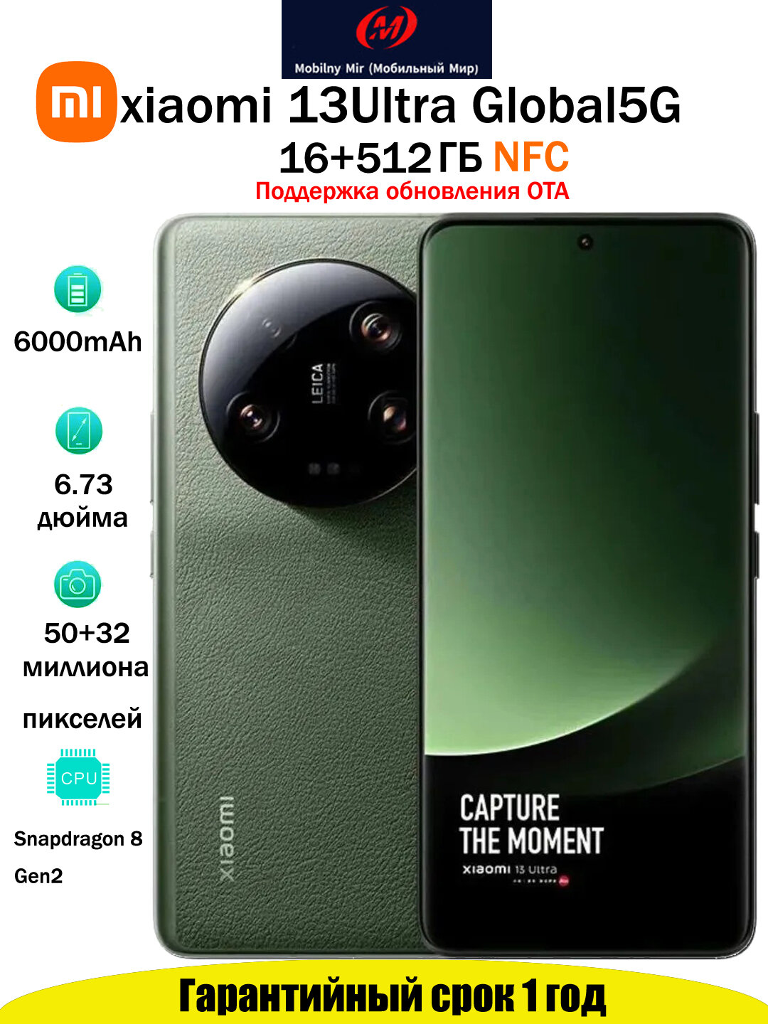 Смартфон Xiaomi "13 Ultra Global OTA, AMOLED, 6.73", NFC