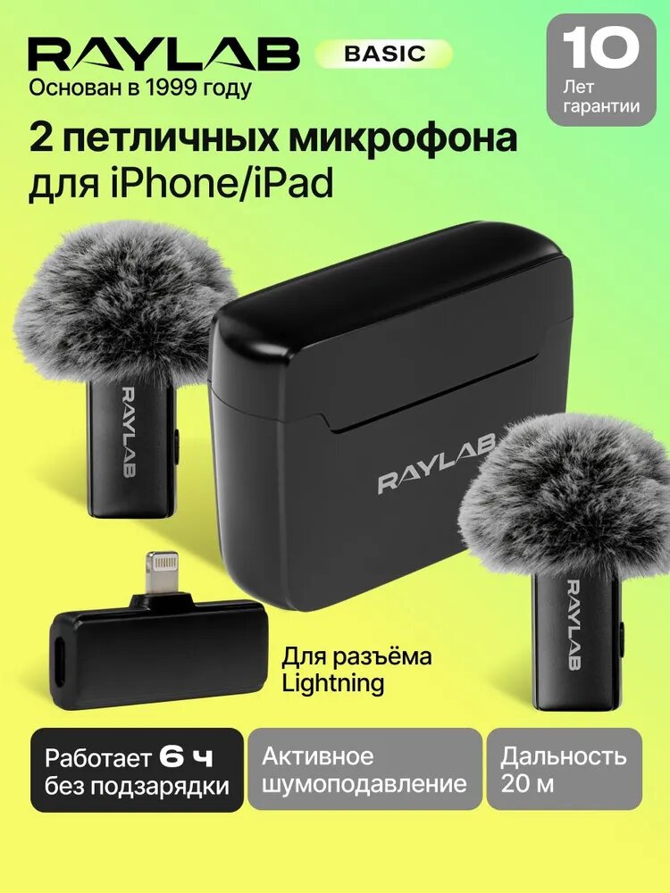 Беспроводной петличный микрофон для iphone с шумоподавлением RL-WM13-L