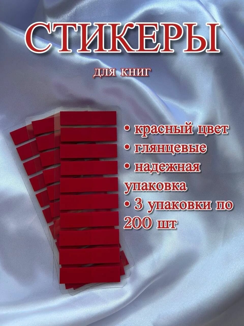 Закладки/Стикеры самоклеящиеся, пластиковые