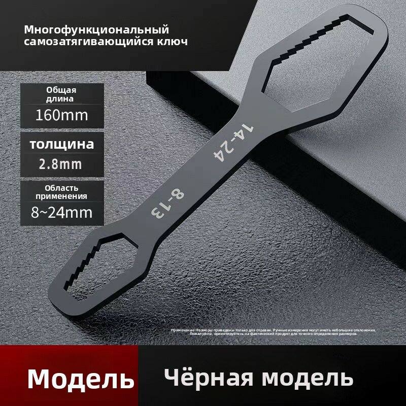 Из сверхпрочной стали, самозатягивающийся, 8-24 мм, двухсторонний, специальной формы, ручной.2штук
