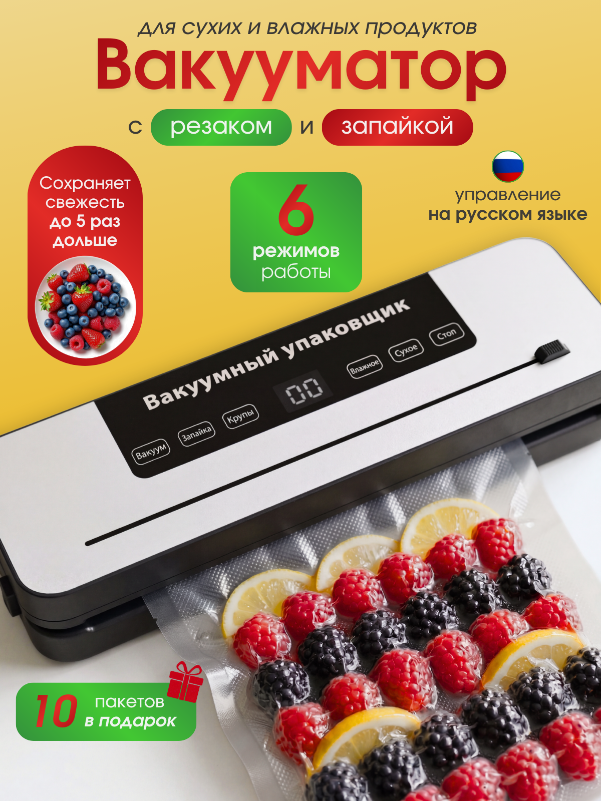 Вакуумный упаковщик для продуктов с пакетами для хранения вакууматор