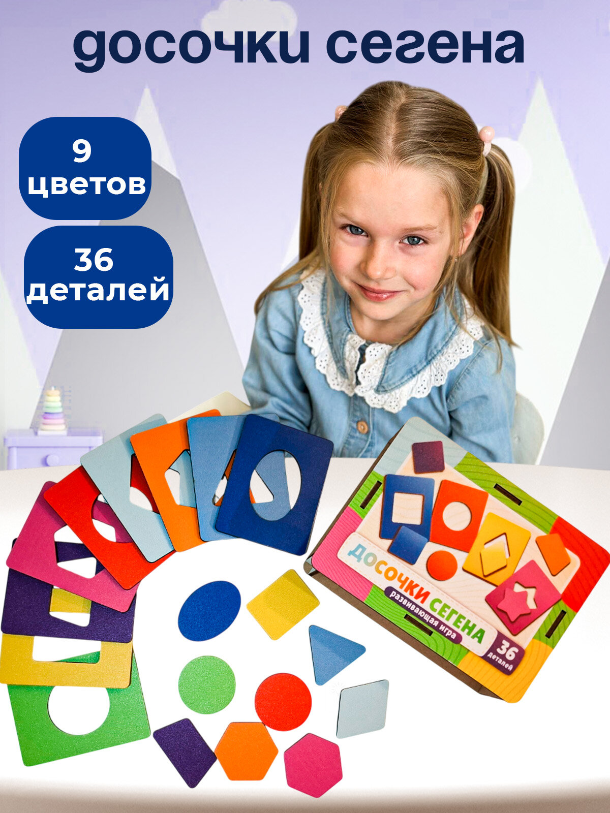 Досочки Сегена - деревянная развивающая игрушка для малышей обучающая игра дидактические доски для самых маленьких