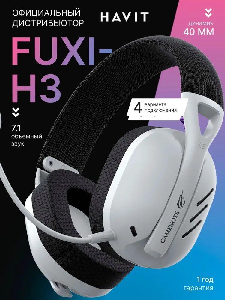 Havit Наушники с микрофоном Havit FUXI-H7, Bluetooth, Радиоканал, 3.5 мм, USB Type-A, черный матовый