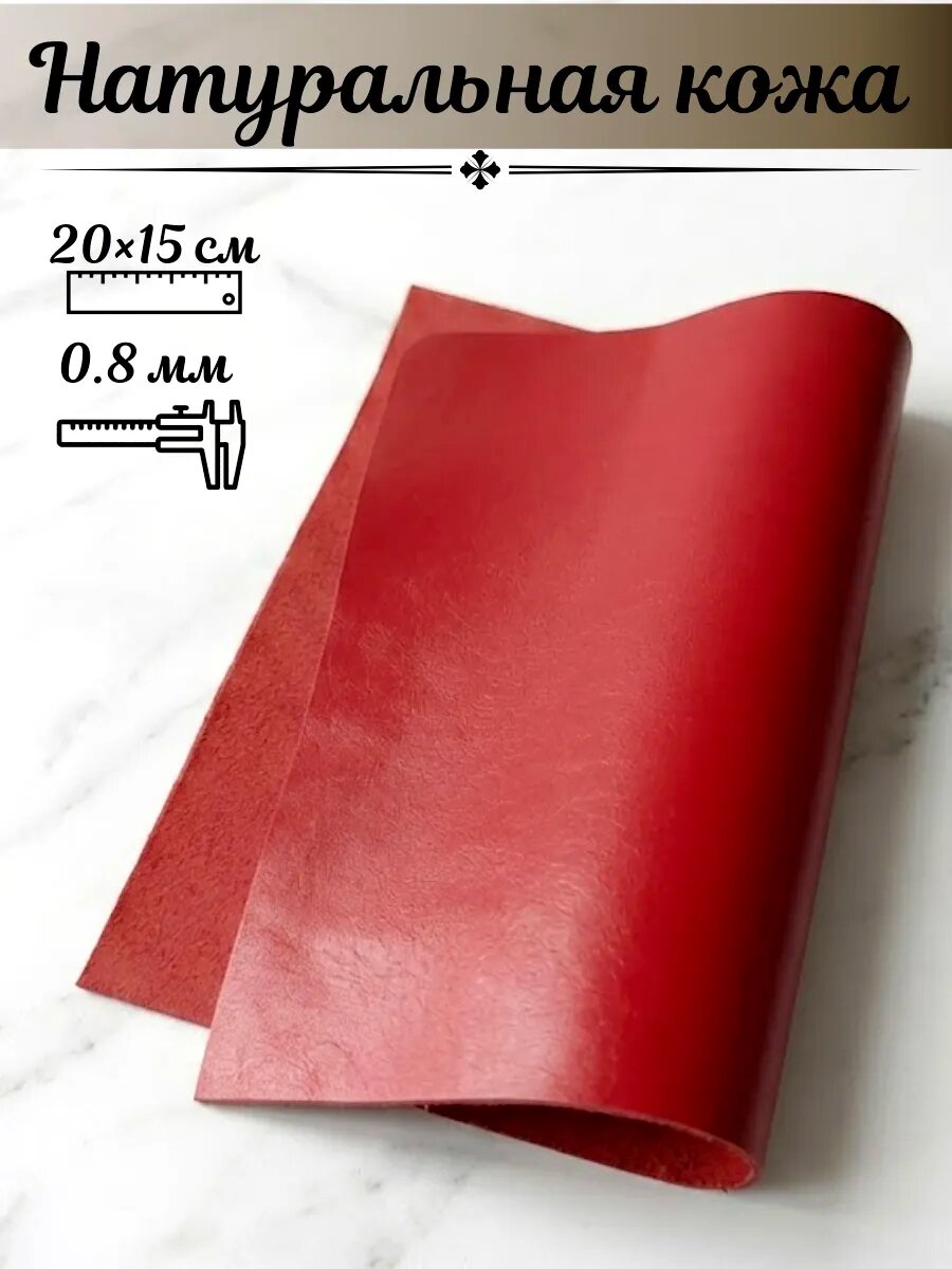 Натуральная кожа. Отрез натуральной тонкой кожи. Мягкая кожа МРС 20*15 см.
