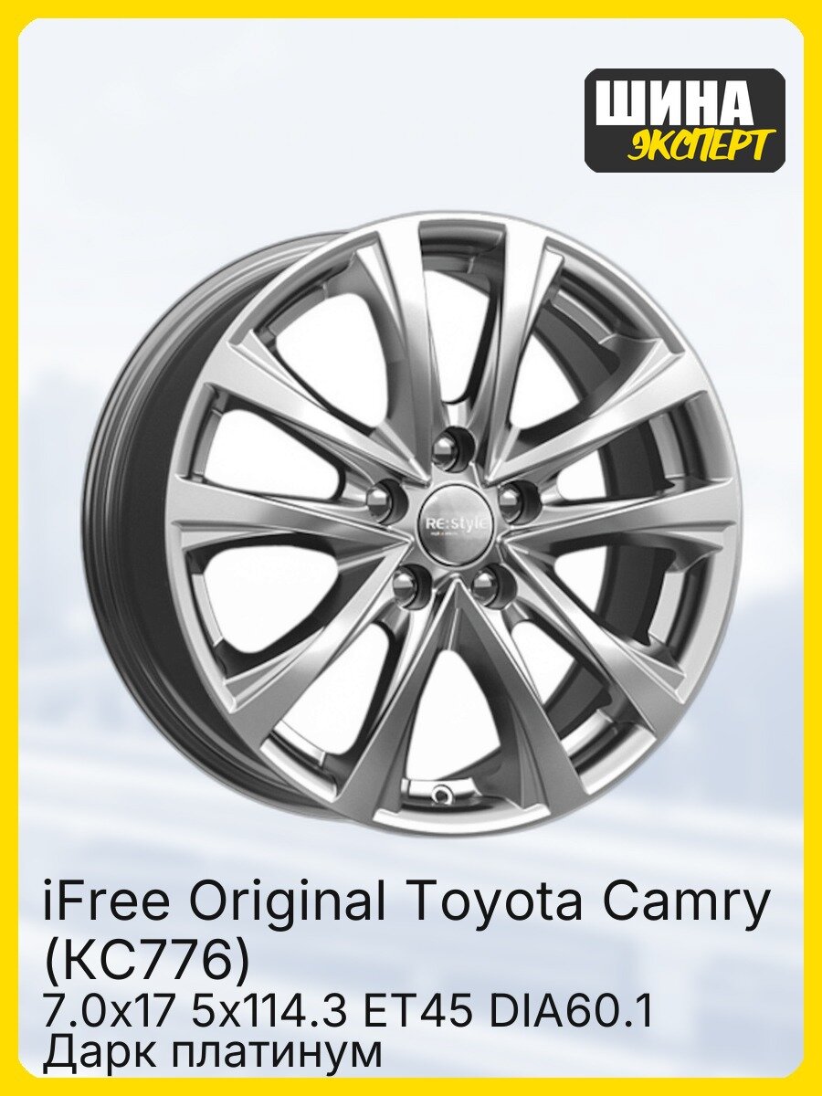 Диск литой iFree Original Toyota Camry (КС776) 7,0\R17 5*114,3 ET45 d60,1 Дарк платинум [74647] <Ш> Fb max 600 kg