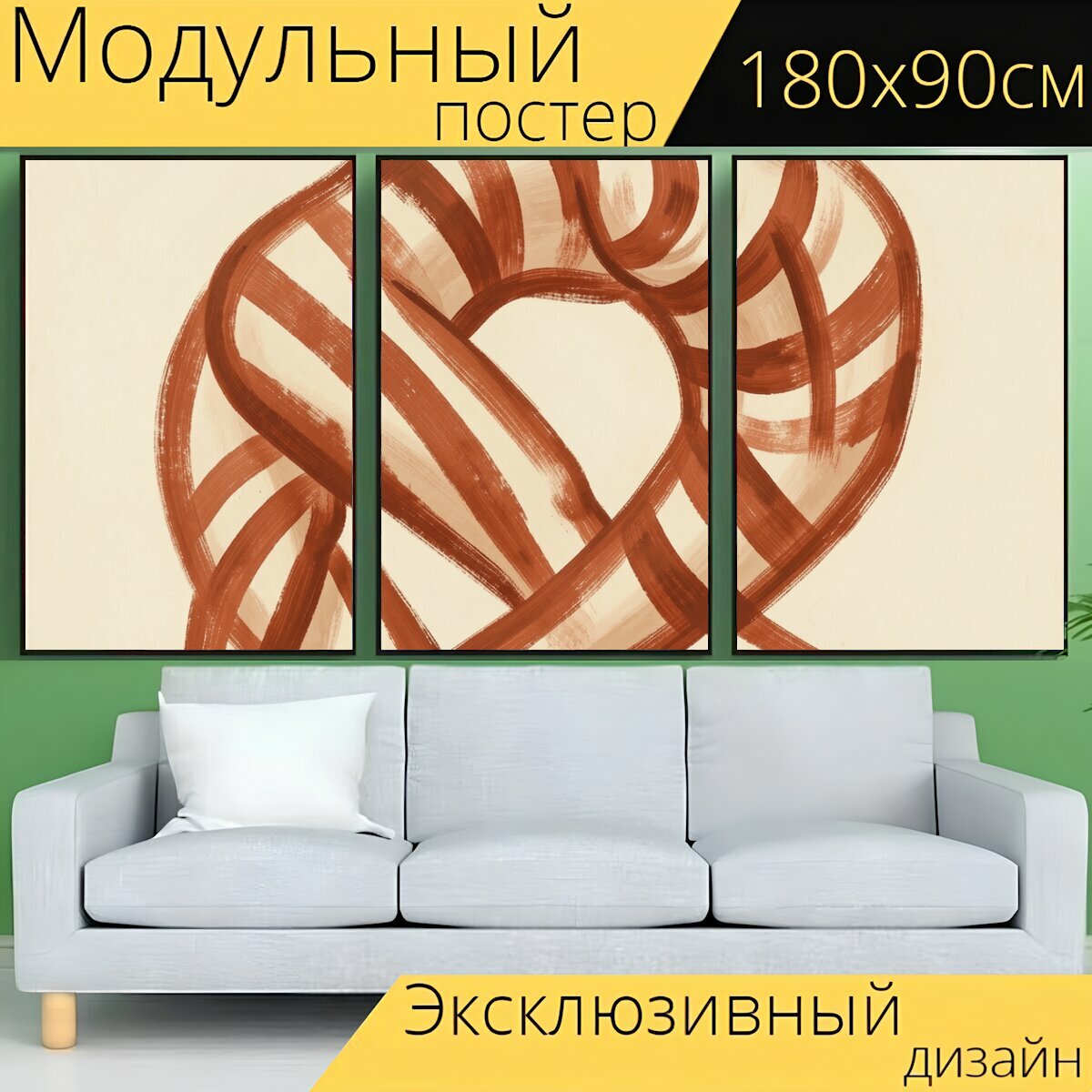 Модульный постер "Абстрактный танец в терракотовых тонах. Минималистичная фигура в движении, выполненная широкими кистевыми мазками на." 180 x 90 см. для интерьера на стену в тубусе