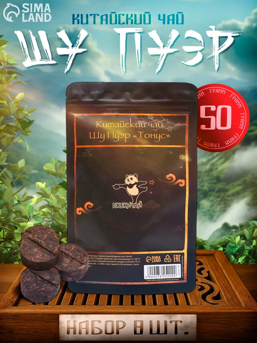 Китайский выдержанный чай «джекичай» Шу Пуэр, 50 г (+ - 5 г), (набор 8 шт.), 2017, Юньнань