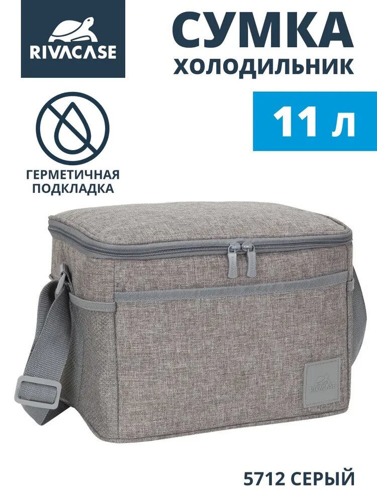 Термосумка-холодильник 5 л, изотермическая сумка-холодильник RIVACASE 5705 серого цвета