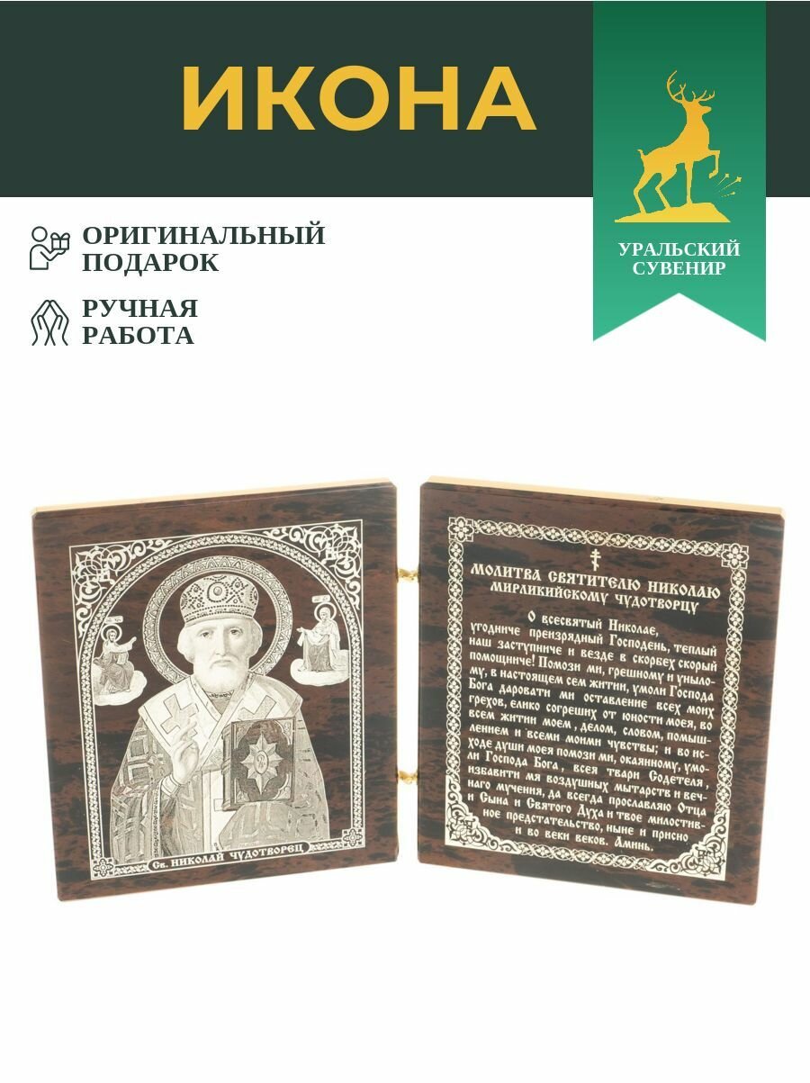 Икона складная "Св. Николай Чудотворец" камень обсидиан 122999