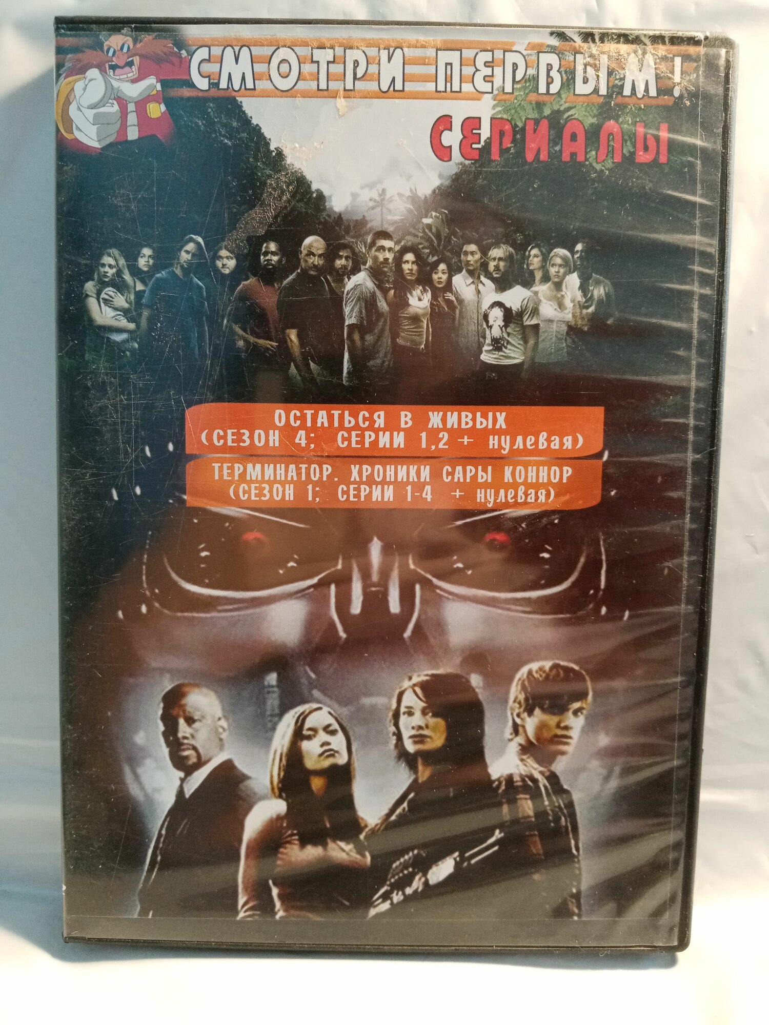 Сериалы dvd. Остаться в живых (сезон 4, серии 1-2+нулевая, 18+, США) /Терминатор. Хроники Сары Коннор (первый сезон, 1-4 серии+нулевая)
