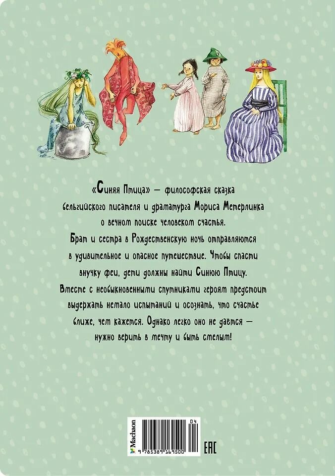 Синяя птица — фото 1