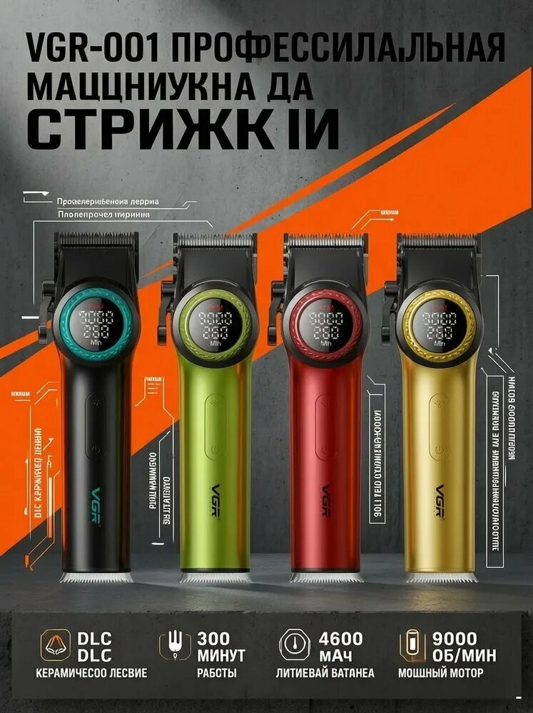 VGR Машинка для стрижки Интеллектуальная электрическая волос с цифровым дисплеем VGR-001, красный