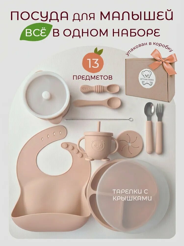 Набор детской посуды для кормления силиконовый с крышками