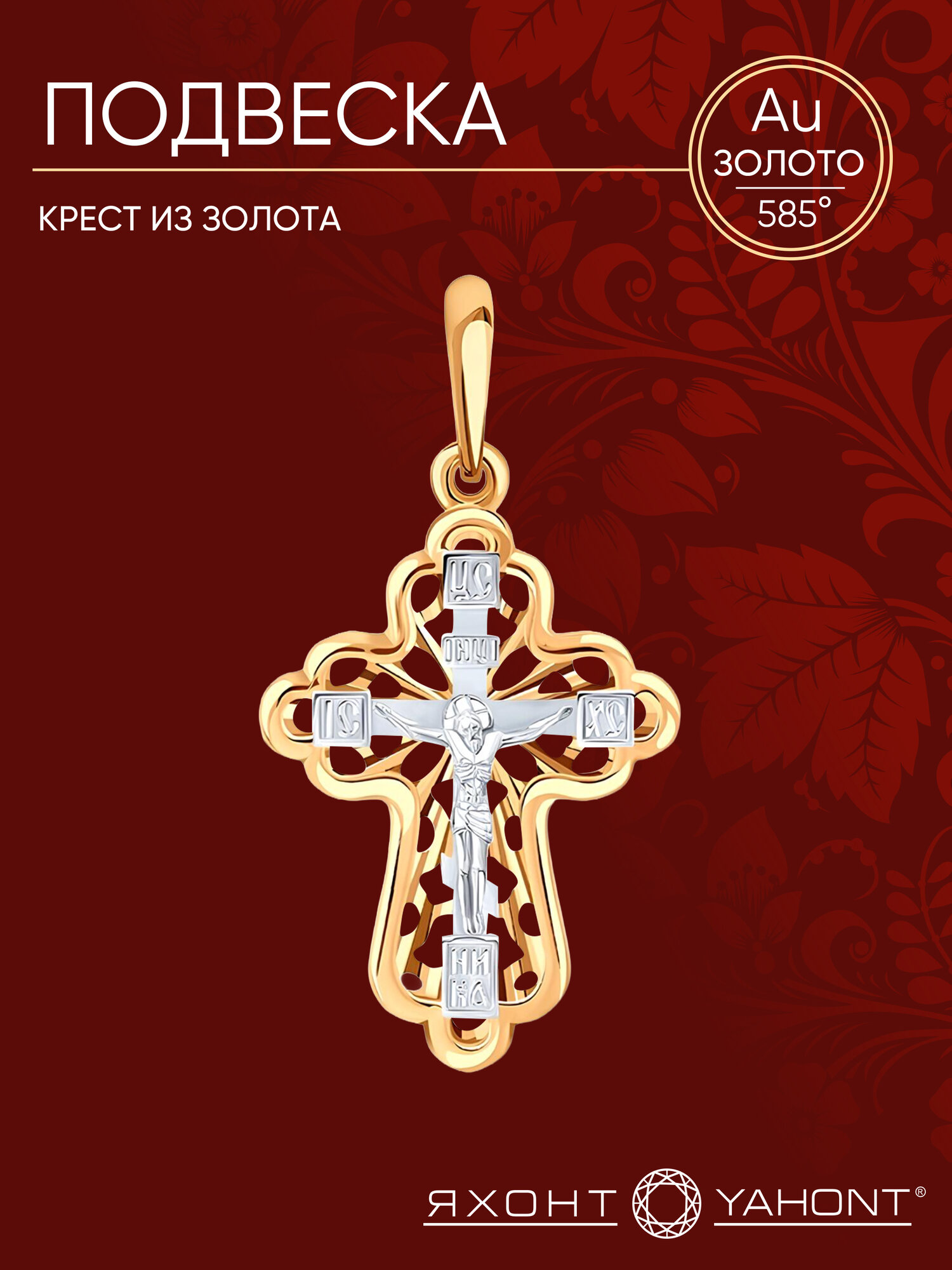 Крестик, красное золото, 585 проба, родирование