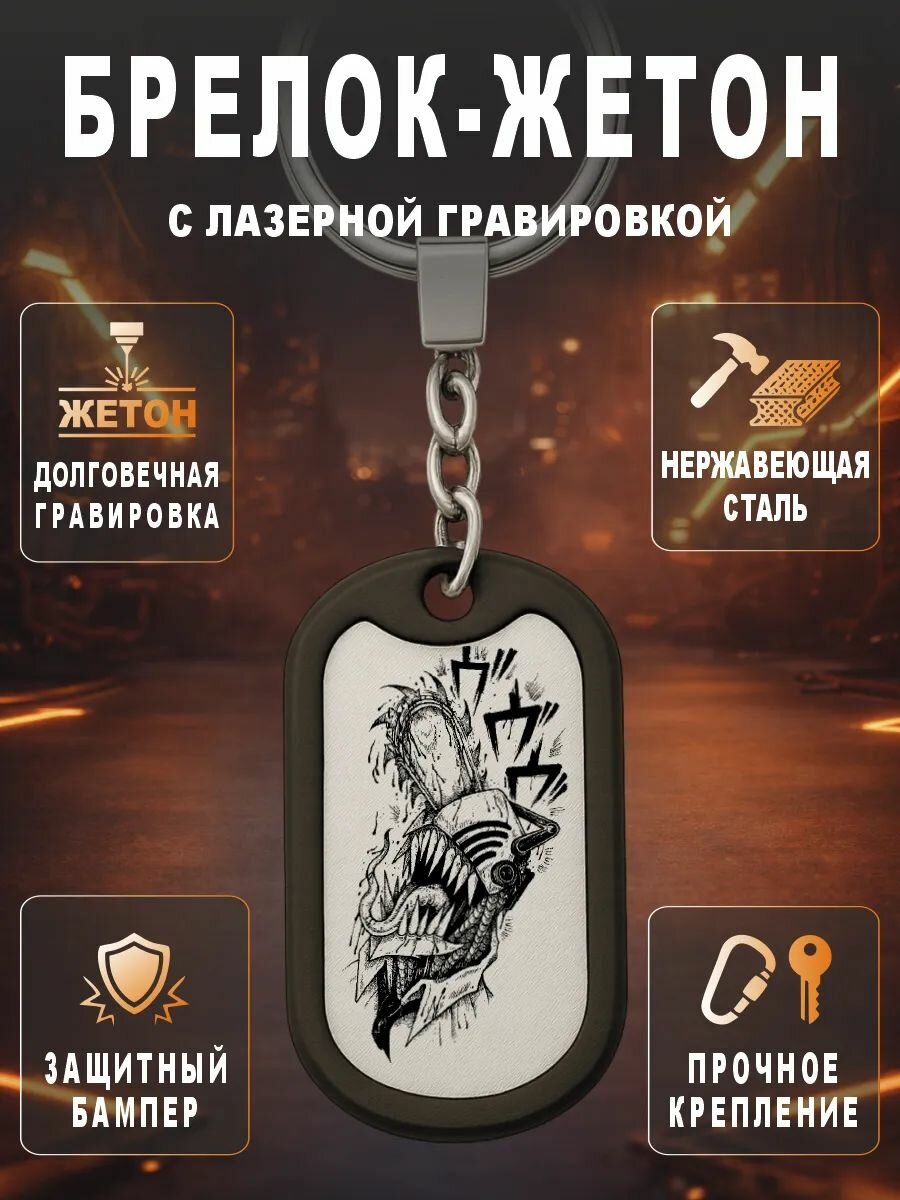 Брелок