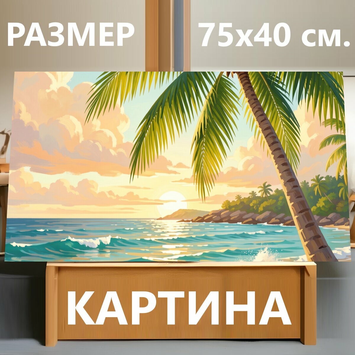Картина на холсте "Тропический пляж с пальмой на закате. Живописный морской берег с наклоненной пальмой, бирюзовыми волнами, золотистым песком." на подрамнике 75х40 см. для интерьера
