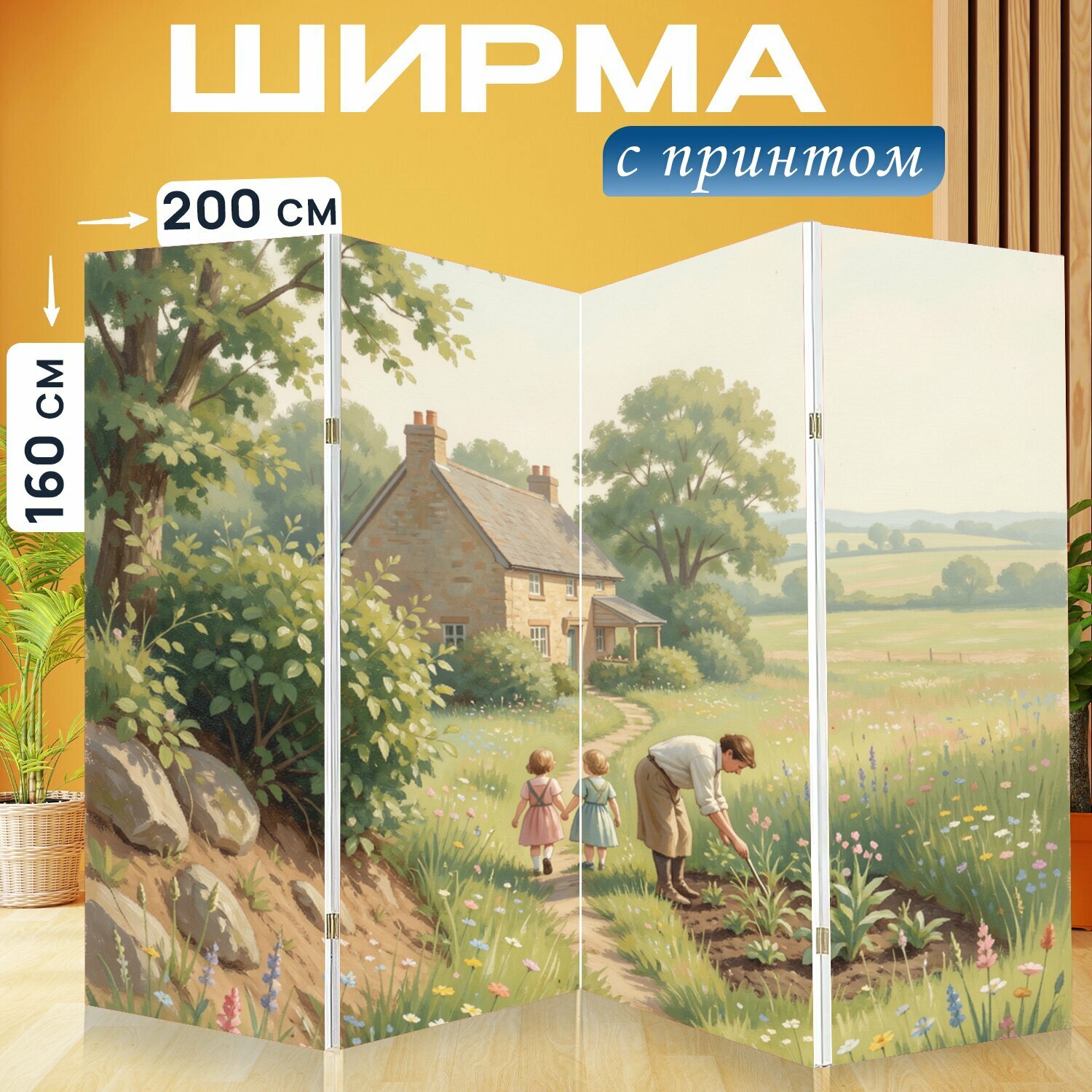 Ширма "Семья в цветущем сельском саду. Уютная деревенская сцена с матерью и двумя детьми среди луговых цветов." перегородка для зонирования комнаты с принтом 200x160 см. на холсте